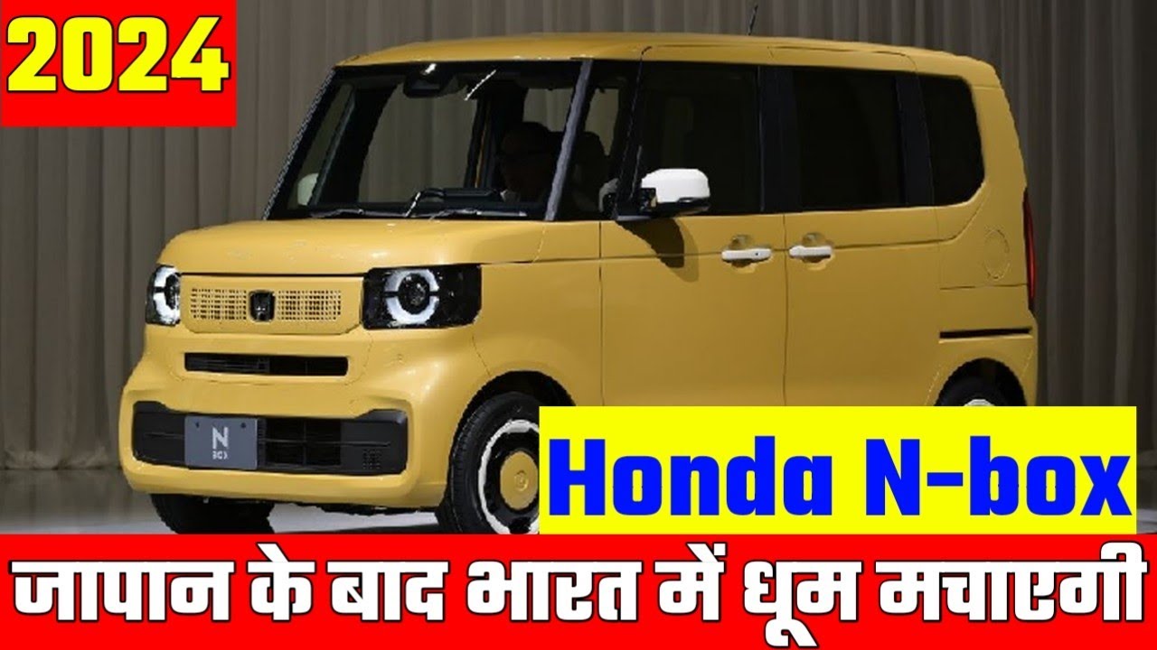 नैनो को टक्कर देने आ गई | Honda N-box Ev Car | Cheapest Car | Small Ev ...
