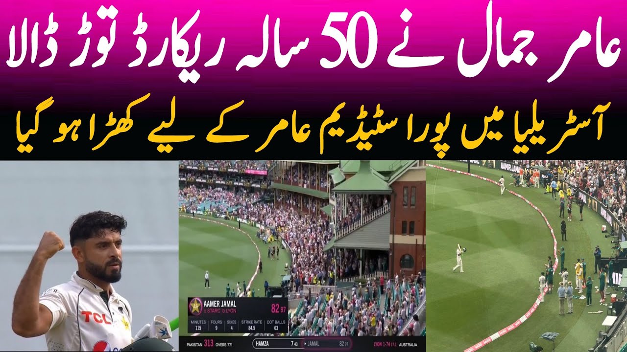 Amir Jamal 82 Runs against Australia break 50 Years old Record - YouTube