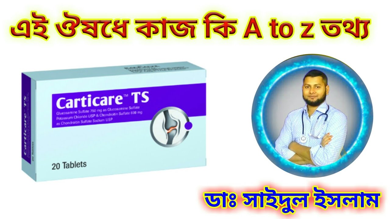 Carticare TS tablet কাজ কি?ব্যথার বেষ্ট ঔষধ@Md.Saidul.Islam123 - YouTube