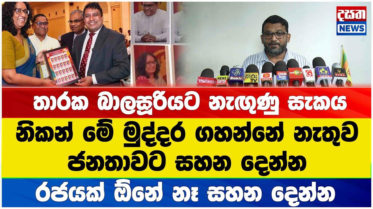 නිකන් මේ මුද්දර ගහන්නේ නැතුව ජනතාවට සහන දෙන්න Youtube
