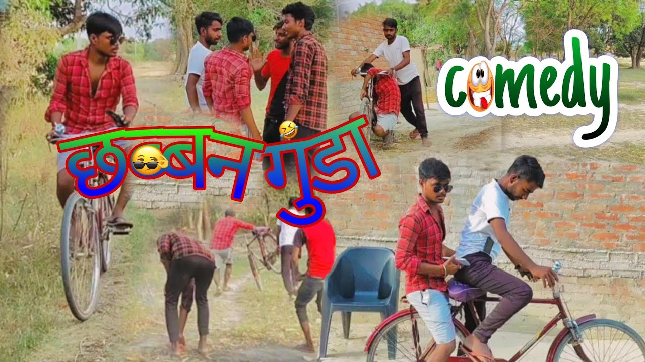 छब्बन गुंडा कॉमेडी 🤣🤣 || best awadhi comedy comedy show video|| Shani ...