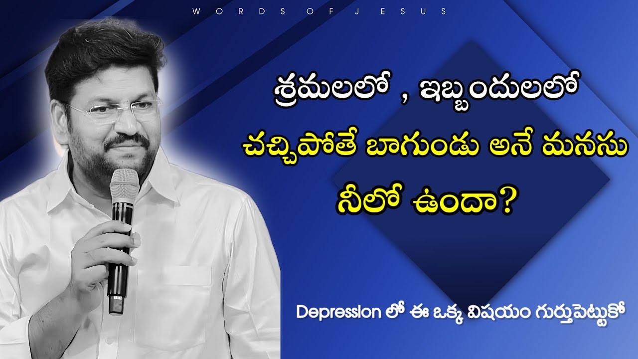 నిరాశలో ఈ ఒక్క మాట గుర్తుపెట్టుకో | shalem raju messages | Shalem Raj ...