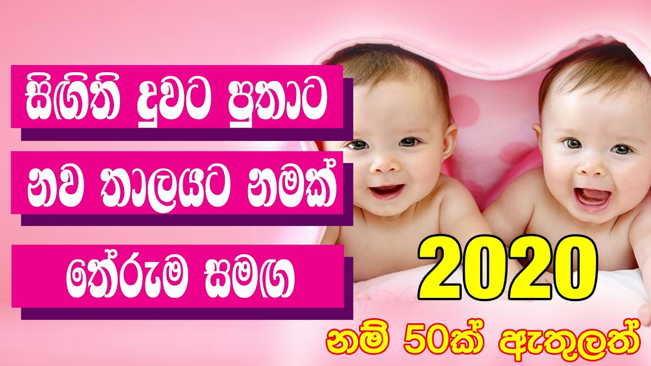 Sinhala Names With Meaning For Baby Boy 2021 Modern Sinhala Baby sinhala-names-with-meaning-for-baby-boy-2021-modern-sinhala-baby