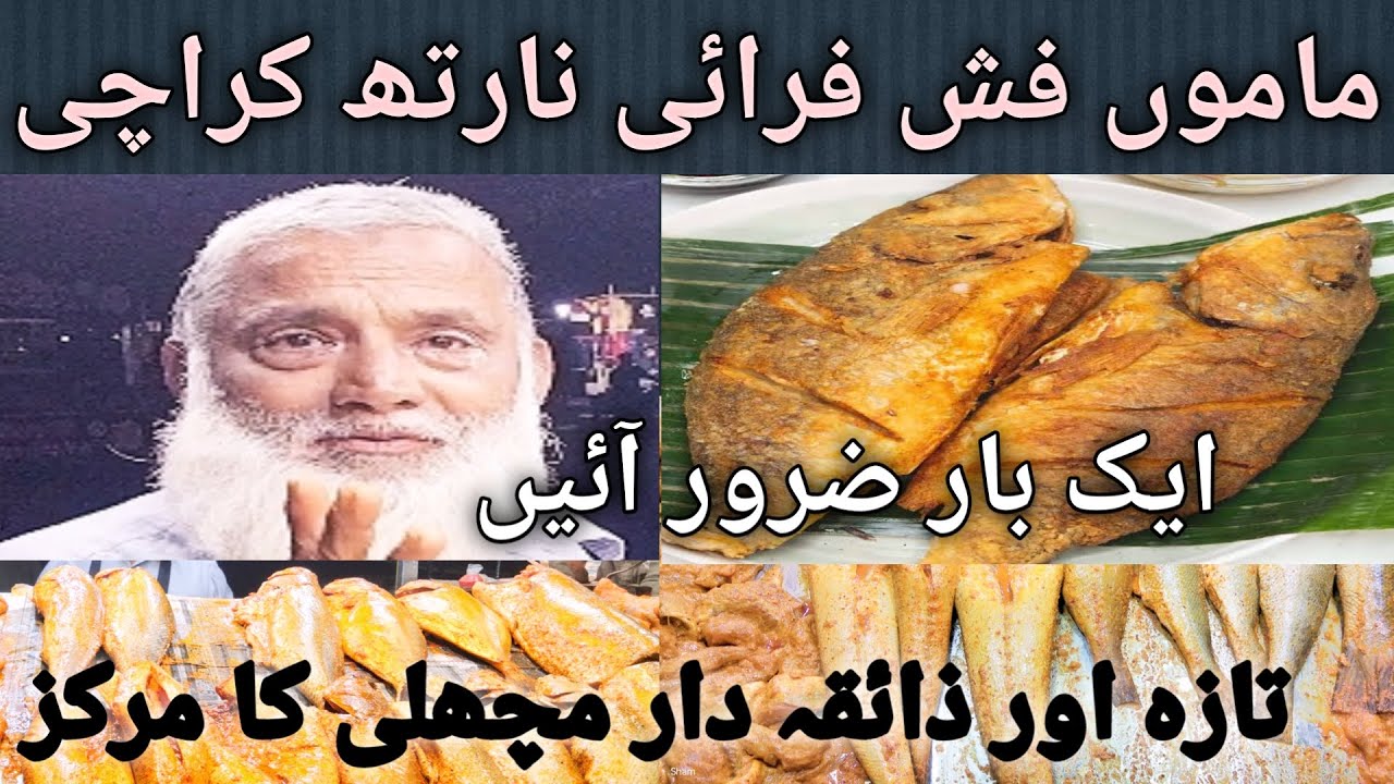 Fish Fry | Mamo Fish Fry | Ahtisham Views - YouTube