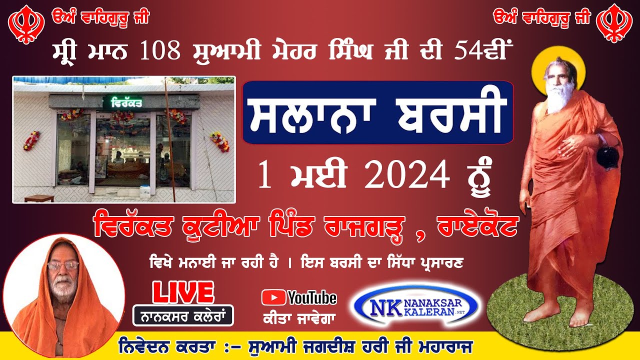 🔴LIVE 54th BARSI Samagam Shri maan Swami Mehar Singh Ji Maharaj 1 MAY ...