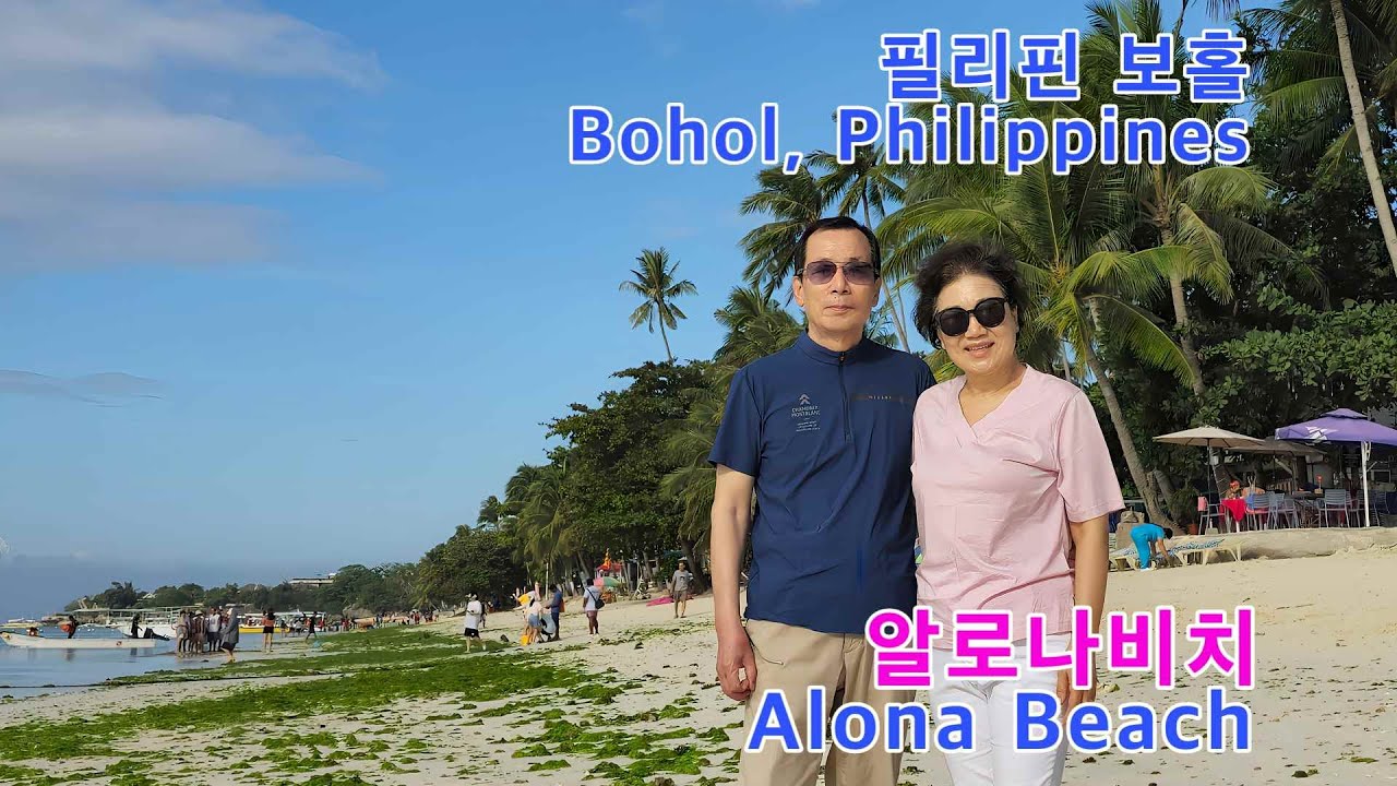 ‘보홀의 꽃’ 알로나비치(‘Flower of Bohol’ Alona Beach), 보홀 여행(Bohol Travel), 필리핀 ...