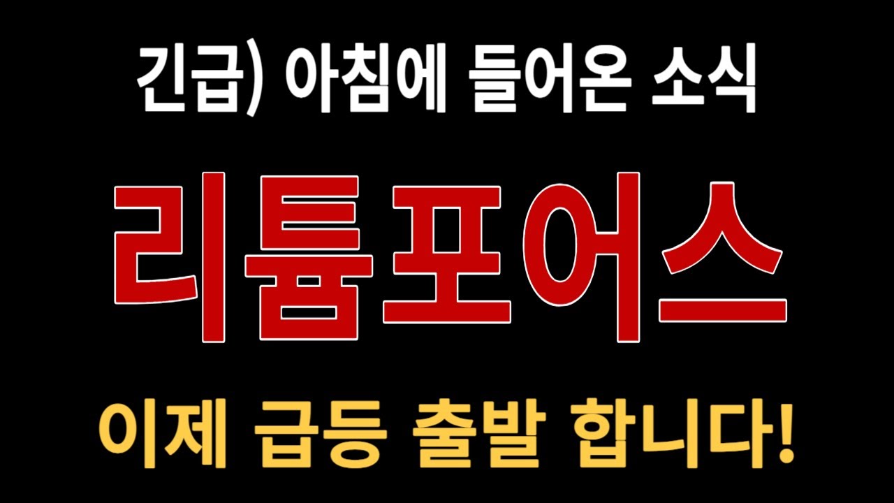 리튬포어스 리튬포어스리튬포어스전망리튬포어스분석리튬포어스목표가리튬포어스전망리튬포어스대응리튬포어스호재