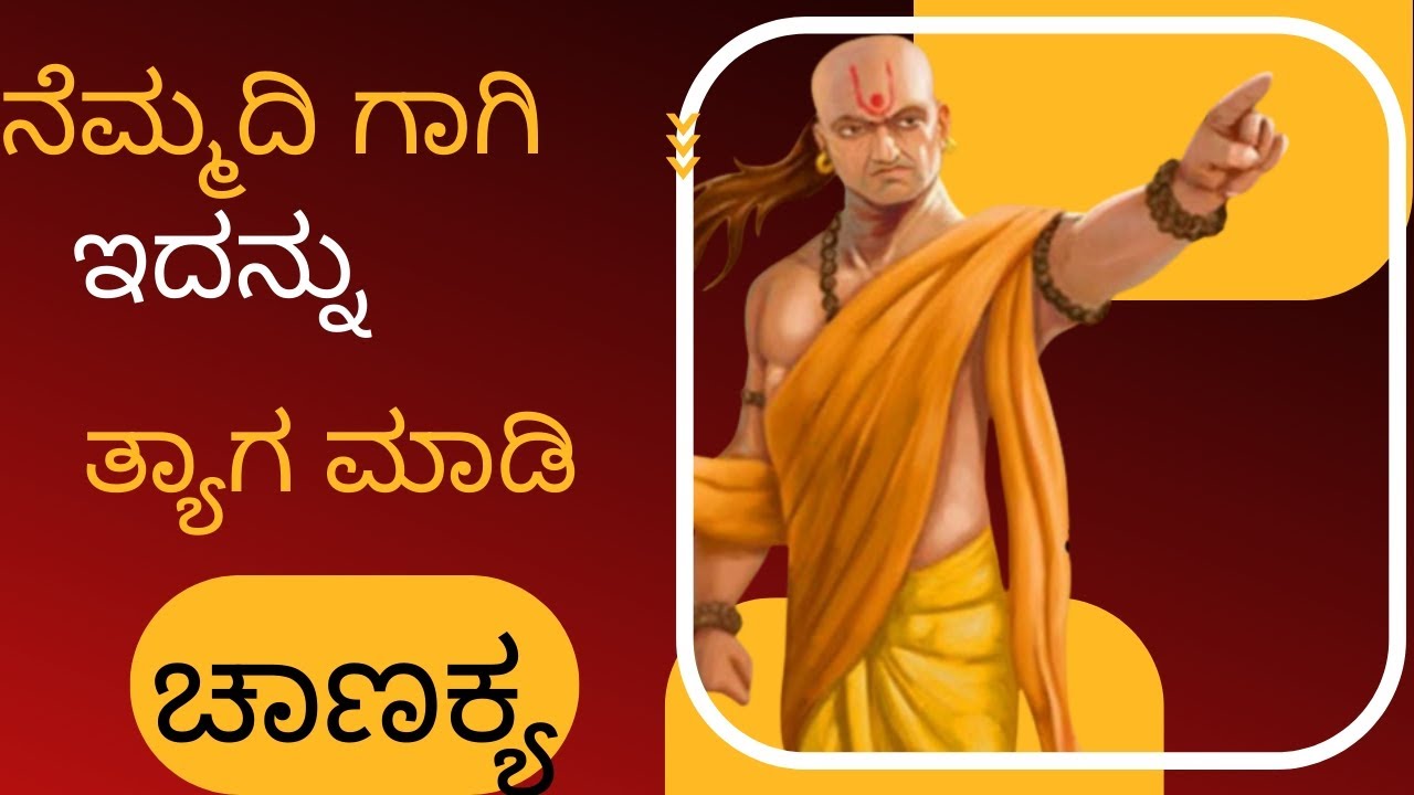 Chanakya Niti || Chanakya motivational quotes in kannada# - YouTube