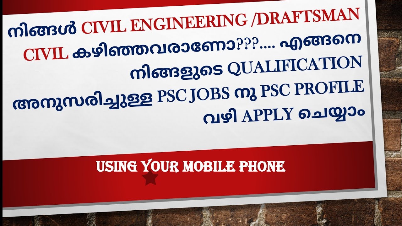 How to apply civil engineering psc exams in your psc profile/using your ...