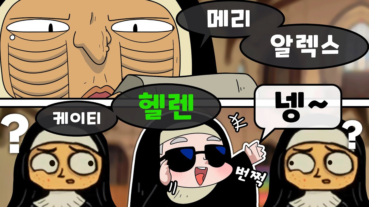 하pd는 연기는 하지말자 수녀게임 Youtube