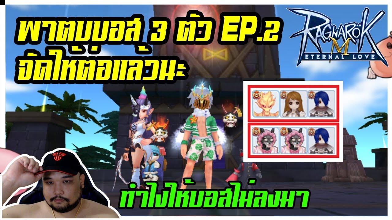[ROM] : EP.2 พาตบบอส 3 ตัวชั้น100 [ ลงคนเดียว 2 จอ ] Endless Tower ...
