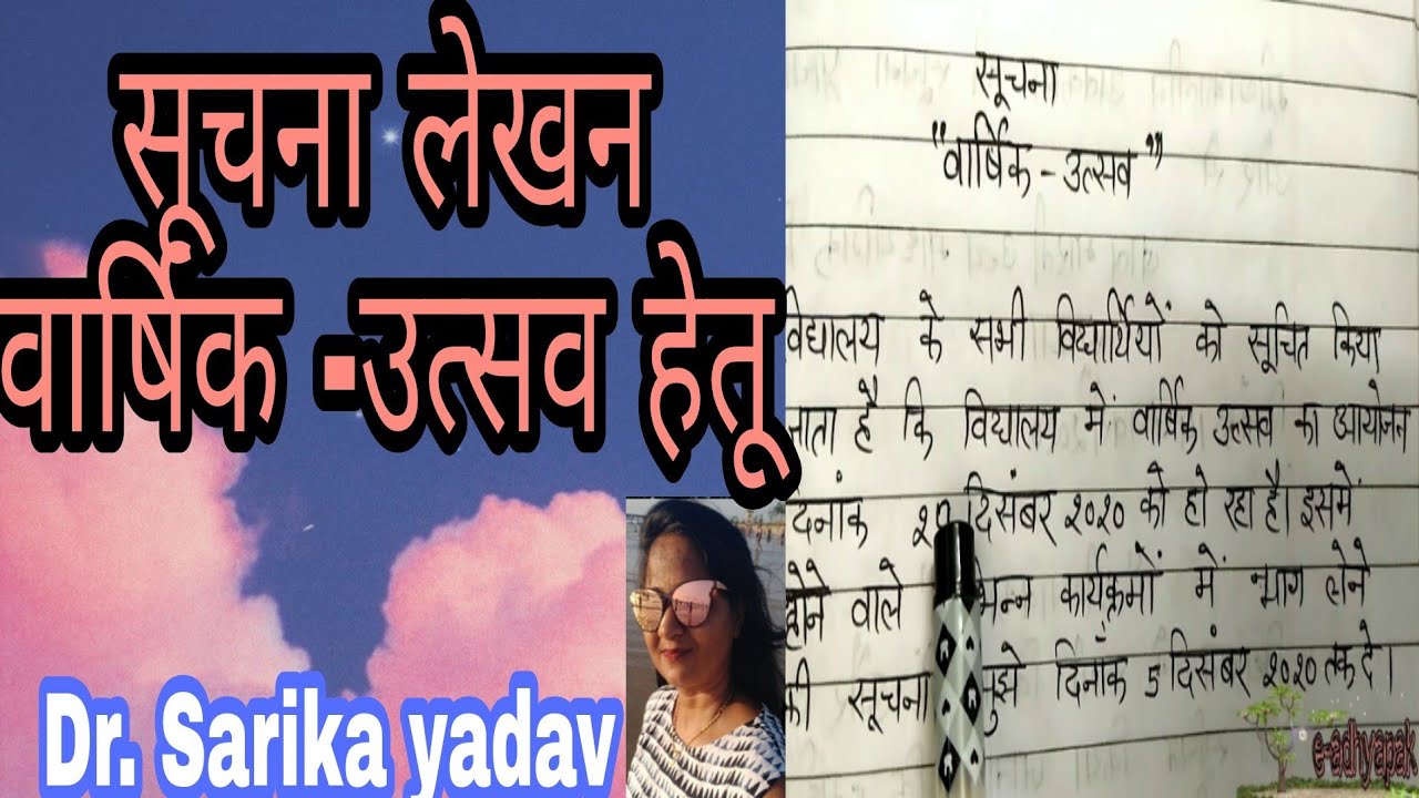 सूचना लेखन / विद्यालय में वार्षिक उत्सव कि सूचना /suchana lekhan hindi ...