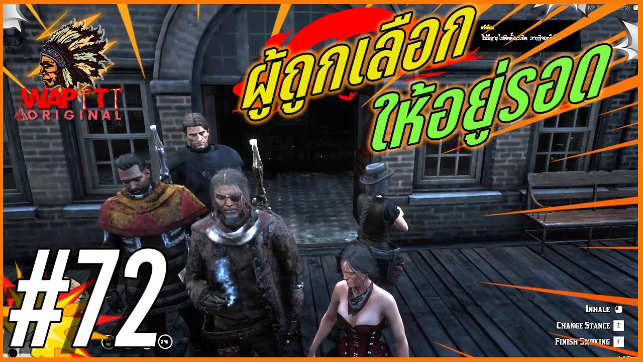 RedM Roleplay EP 72 ผู้ถูกเลือกให้อยู่รอด | RedM - YouTube