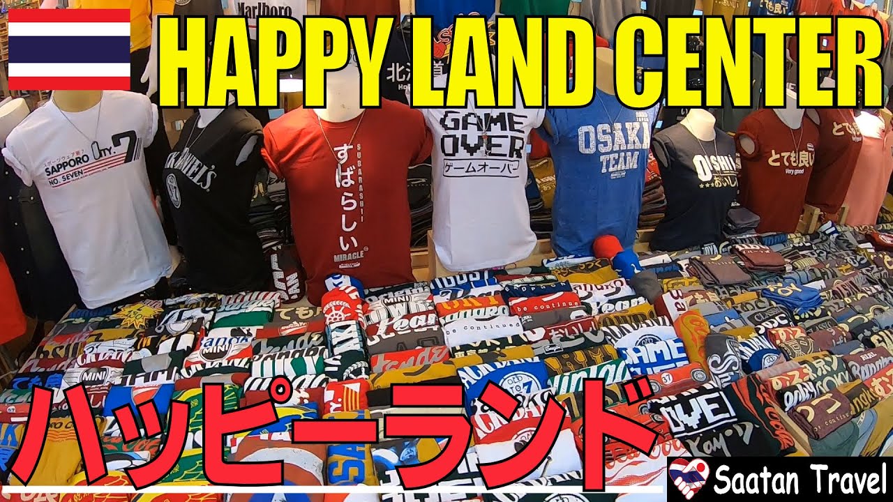 HAPPY LAND CENTER in Bangkapi ハッピーランドセンター。バンコク市内からちょっと離れた地域のショッピングセンター ...