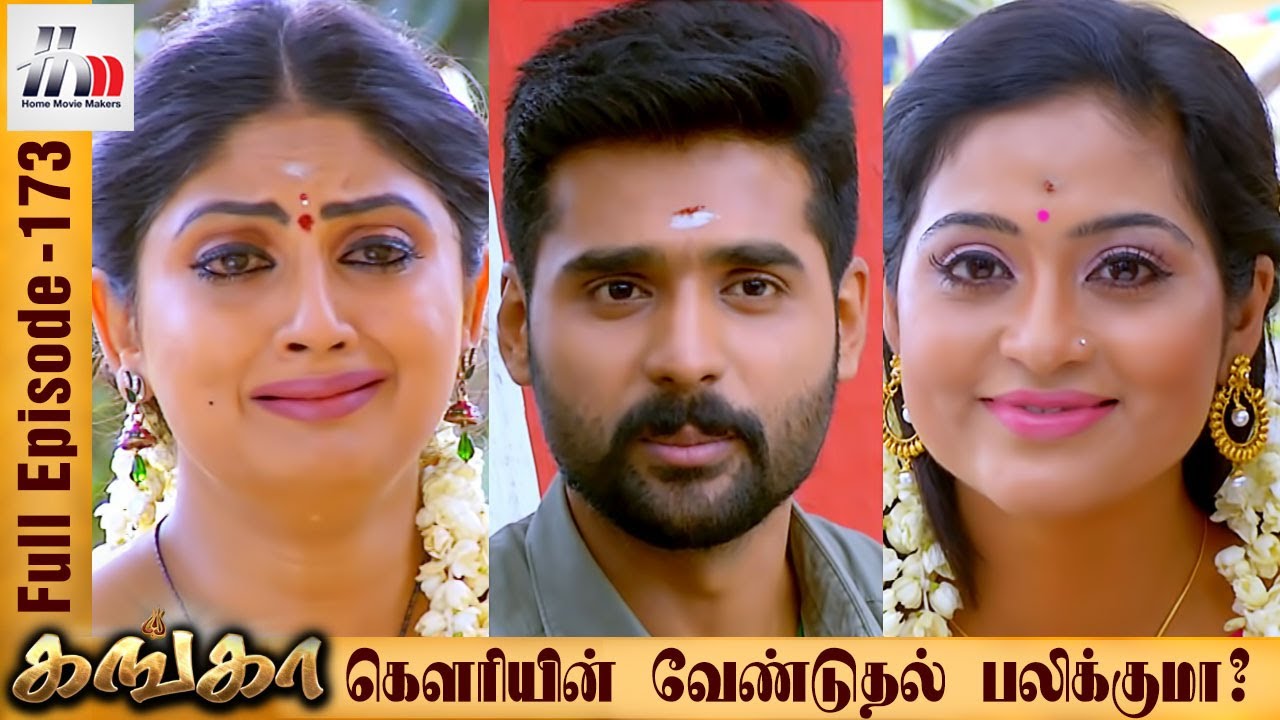 Ganga Tamil Serial | Episode 173 | 24 July 2017 | Ganga Sun Tv Serial ...