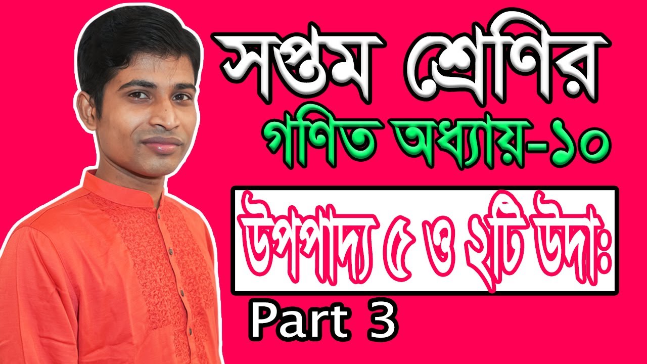 Seven Math Chapter 10 II Part 2 Ll Class 7 II seven-math-chapter-10-ii-part-2-ll-class-7-ii