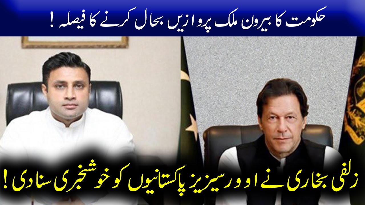 Syed Zulfi Bukhari press conference today | 17 June 2020 | 92NewsUK ...