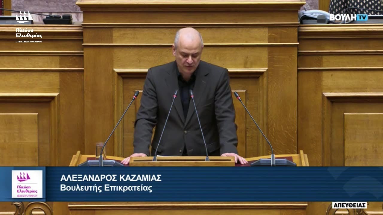 Αλέξανδρος Καζαμίας: Δευτερολογία στη Συνεδρίαση της Ολομέλειας (21/3 ...