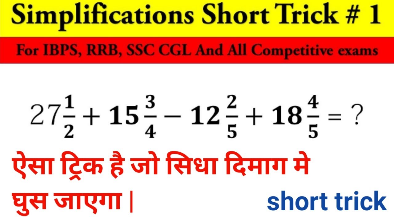 simplification Tricks | Fraction Based simplification | simplication ka ...