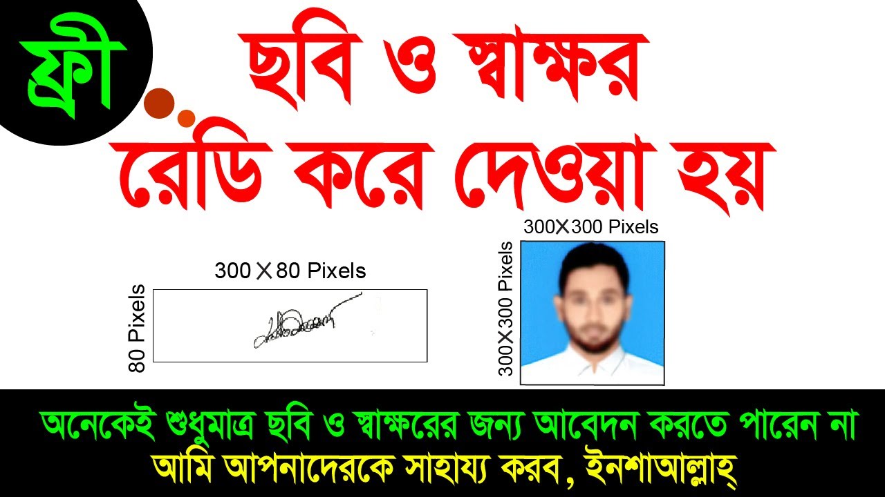 How to Resize/Crop Photo 300 X 300 Pixels and Signature 300 X 80 Pixels ...