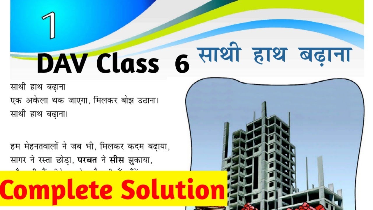 Full Solution DAV Class 6 Hindi Chapter 1 Full Solution Collection Of Study full-solution-dav-class-6-hindi-chapter-1-full-solution-collection-of-study
