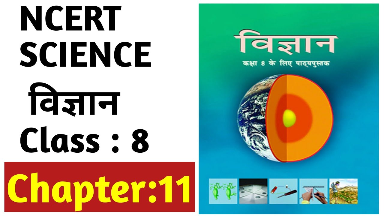 NCERT SCIENCE Class 8 Chapter 11 in Hindi | NCERT विज्ञान - YouTube