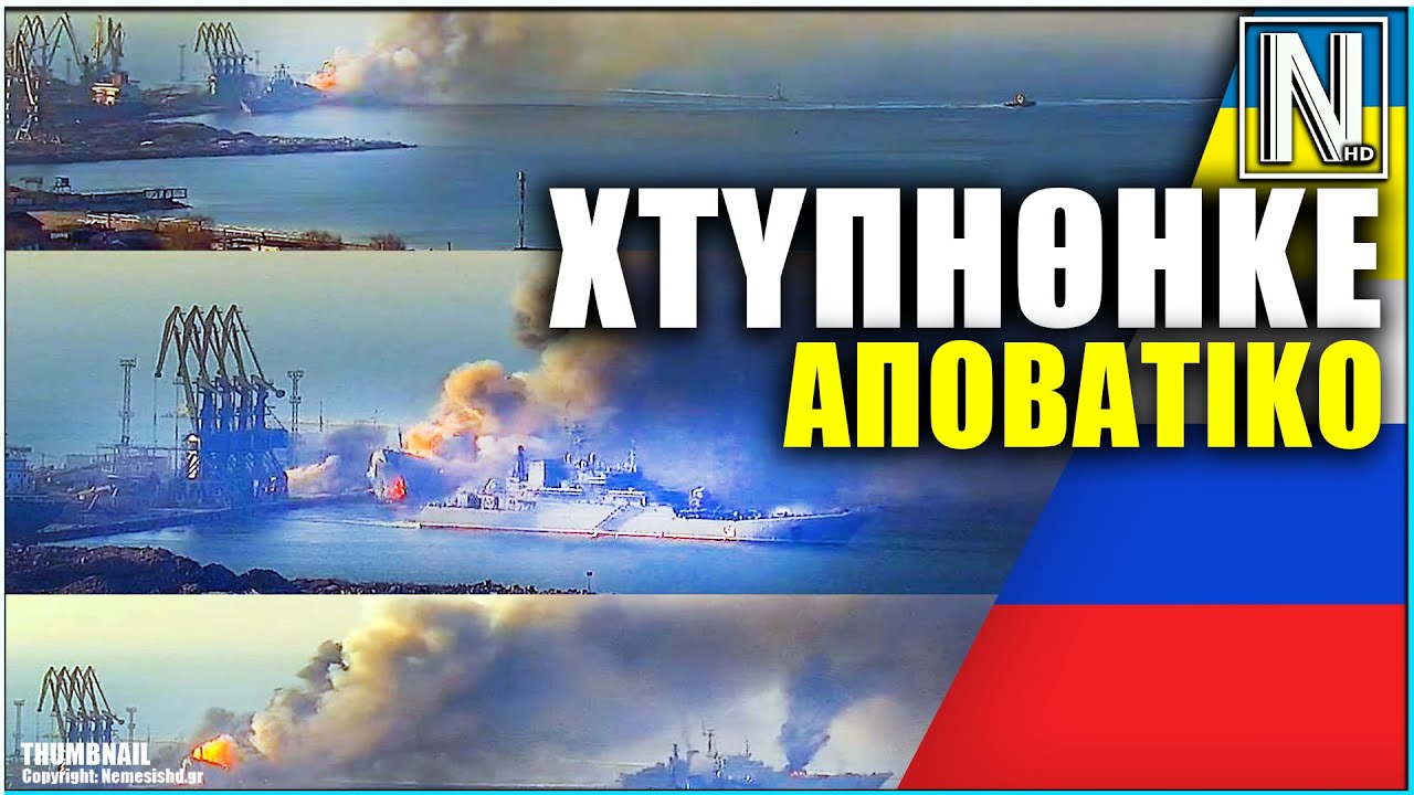 ΤΙΝΑΧΤΗΚΕ ΣΤΟΝ ΑΕΡΑ ΡΩΣΙΚΟ ΑΠΟΒΑΤΙΚΟ | Επιβεβαιωμένο Ουκρανικό πλήγμα ...