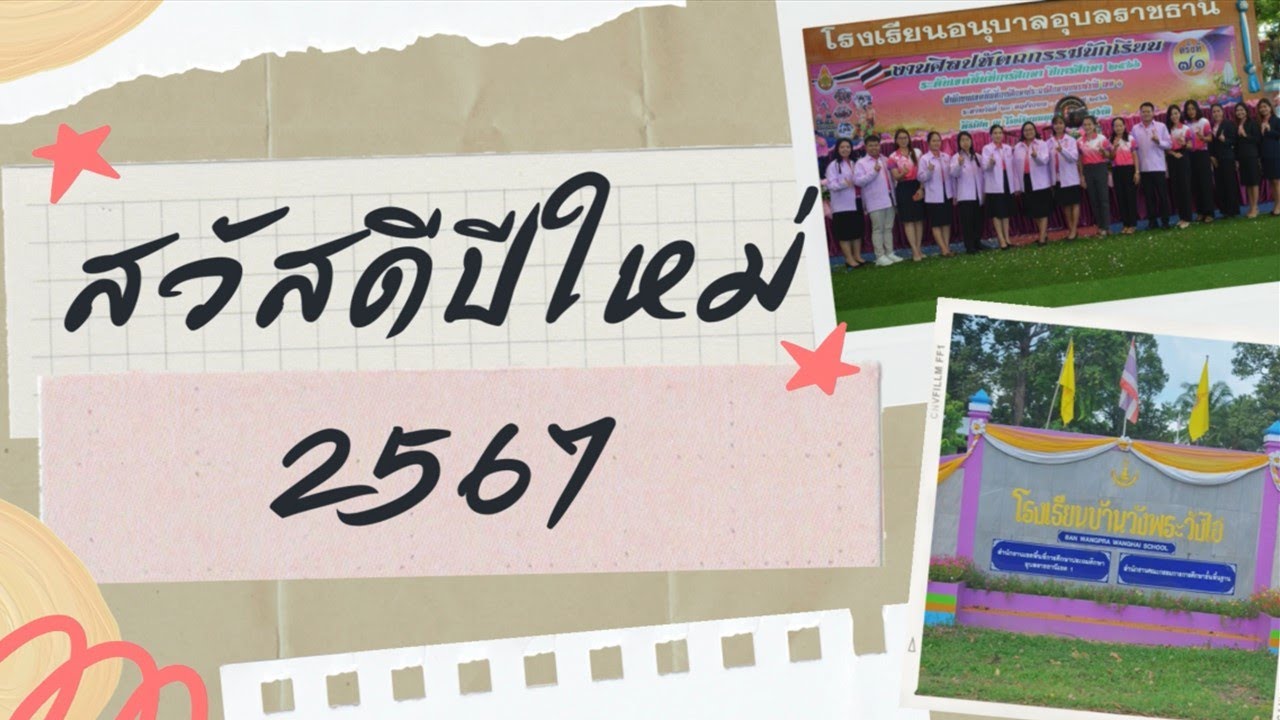 Happy New Year ปี 2567 - YouTube