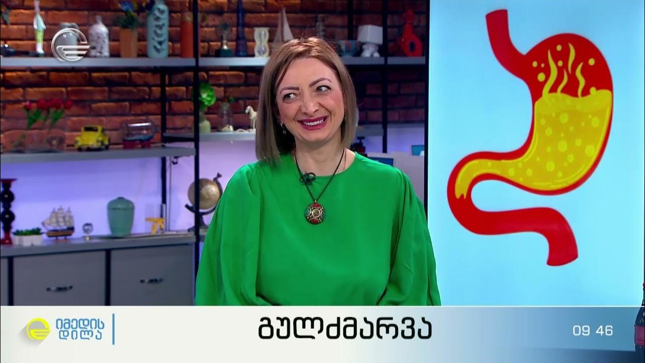 ქირურგიის ეროვნული ცენტრი გასტორენტეროლოგი თამთა ნიკოლაიშვილი Youtube