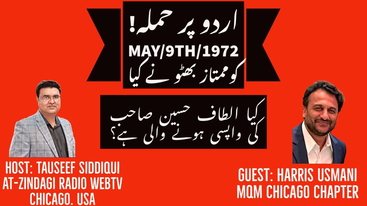 URDU ZABAN MAY 9th 1972 & ALTAF HUSSAIN SAHAB KI WAPSE GUEST MR HARRIS ...