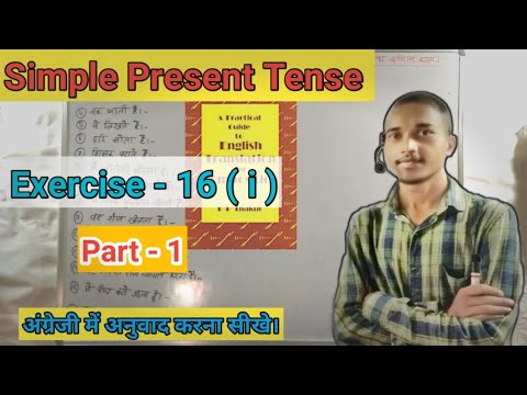 Exercise - 16 ( i ) || Lesson - 16 ||Simple Present Tense||part - 1 ...
