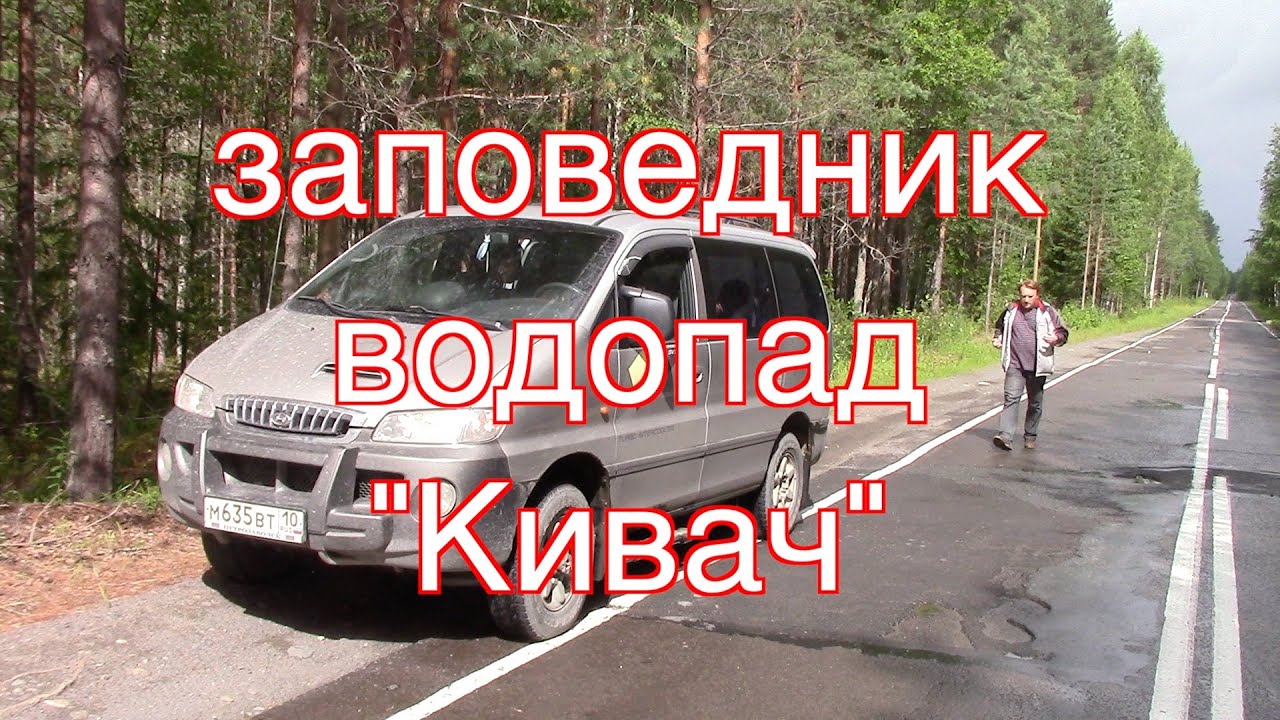 Заповедник водопад Кивач Карелия Youtube