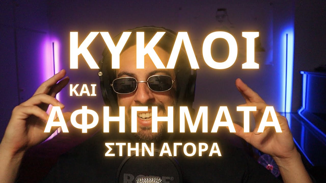 ΚΥΚΛΟΙ ΤΟΥ BITCOIN | ΝΕΟ ALTCOIN ΑΦΗΓΗΜΑ? - YouTube