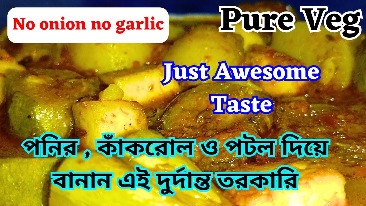 Paneer aloo kankrol recipe || paneer recipe || potol and kankrol recipe ...