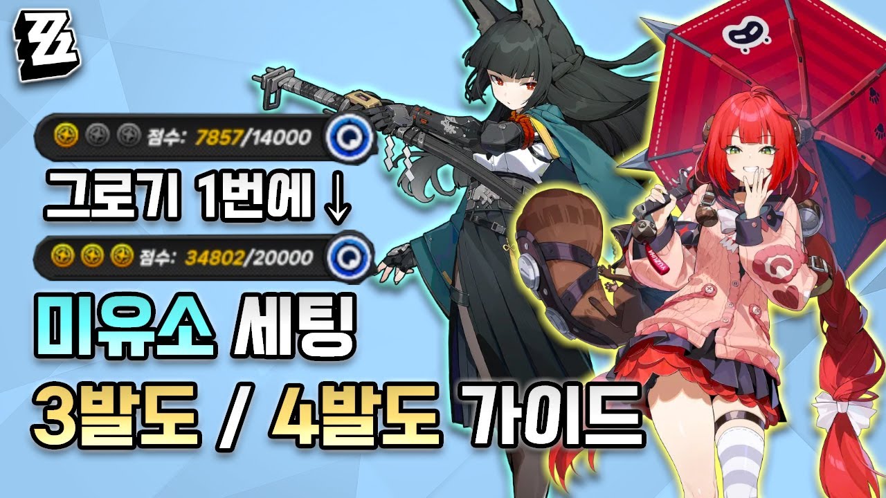 Zenless Zone Zero Miyuso Team Comp Guide: Settings, 3/4 Draw Operation, and High Score Update ...