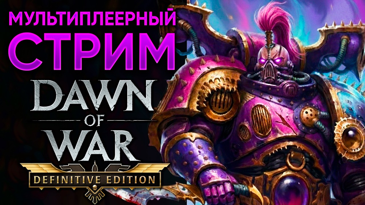 ДЕТИ ИМПЕРАТОРА В DOW | СТРОГО 18+ | Warhammer 40'000: Dawn of War ...