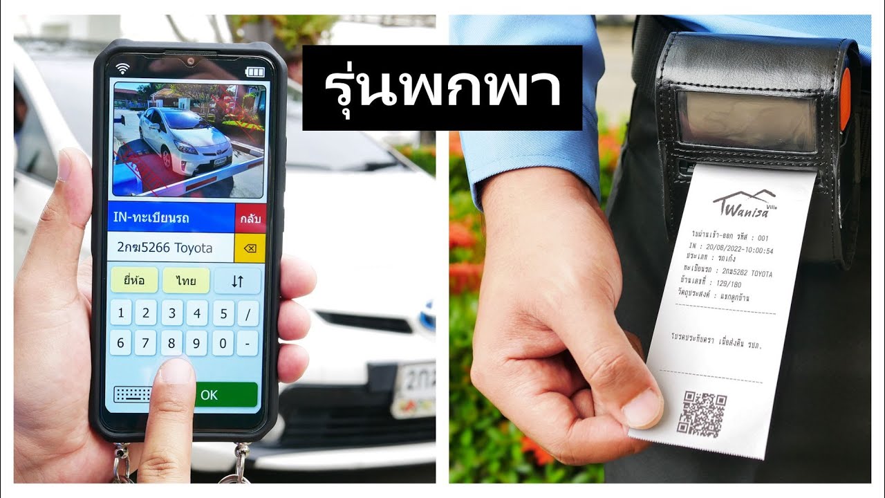 ระบบแลกบัตร bitVisitor-S รุ่นพกพา (Ep.1) - บันทึกข้อมูลการเข้าออกของผู้ ...