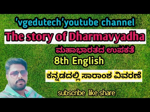 | 8th English | The story of Dharmavyadha | ಕನ್ನಡದಲ್ಲಿ ಸಾರಾಂಶ | # ...