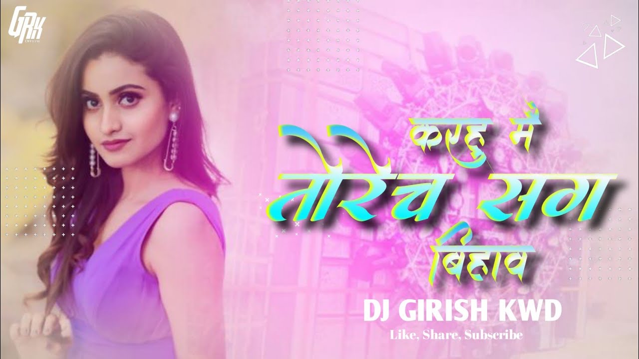 Karhu Main Torech Sang Bihav _ CG Dance Mix_Dj Girish Kwd - YouTube
