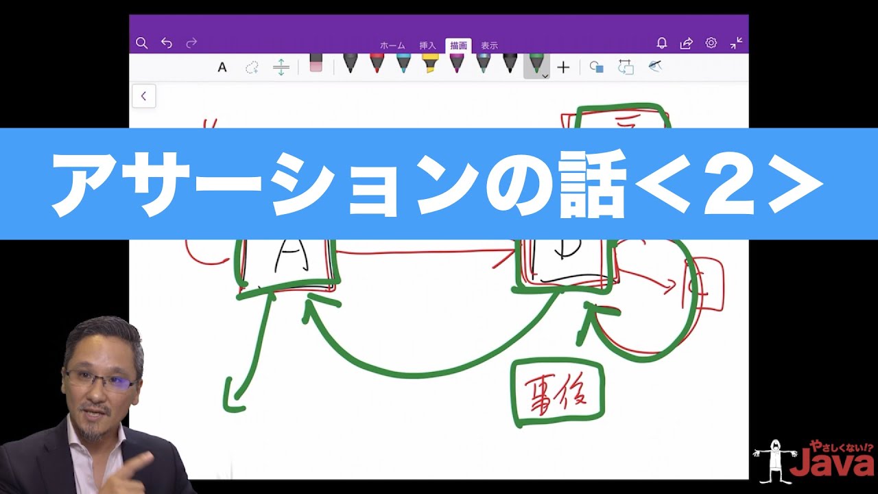 【やさしくない!? Java】 アサーションの話2 OCJ-P Gold向け - YouTube