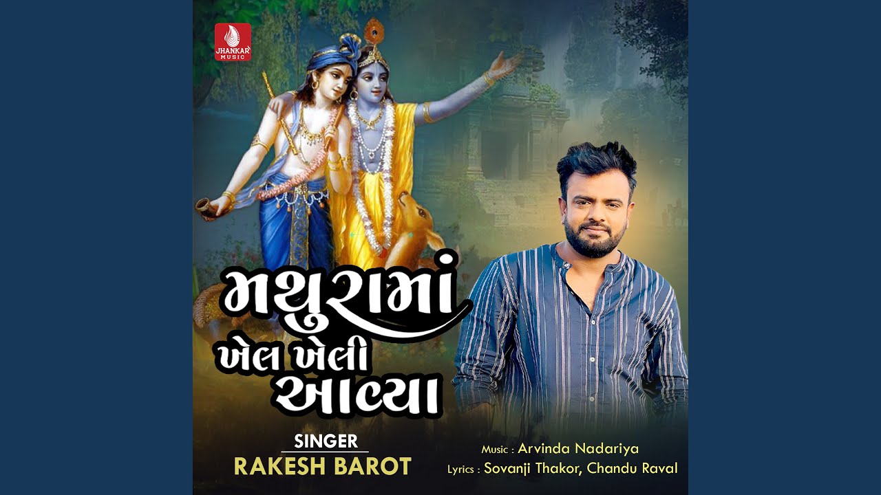 Mathura Ma Khel Kheli Aavya - YouTube