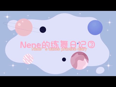 [[ENG SUB]] Nene’s Dance Practice Diary - YouTube
