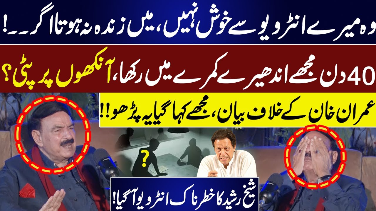 Sheikh Rasheed Opens Up About His Disappearance | Sheikh Rasheed ...