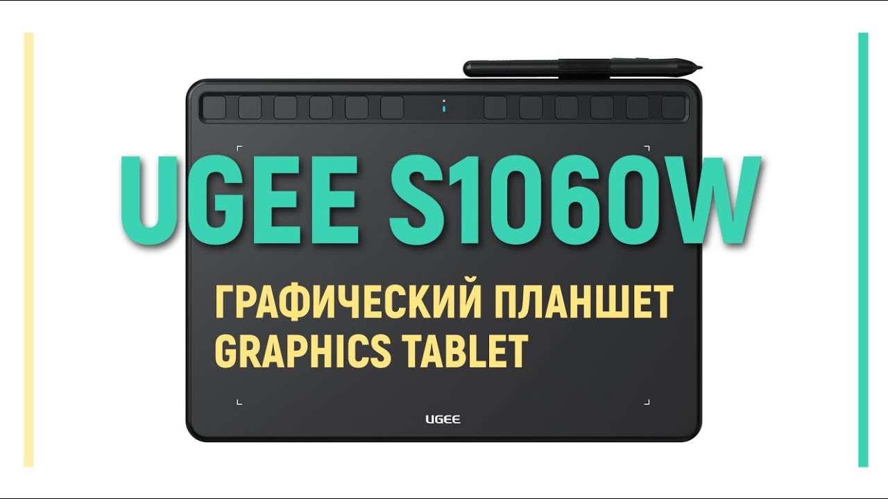 Обзор графического планшета UGEE S1060W / UGEE S1060W Graphics Tablet ...