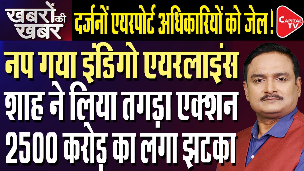 Indigo Crisis: Amit Shah Acts | Indigo Apologises | Dr.Manish Kumar ...