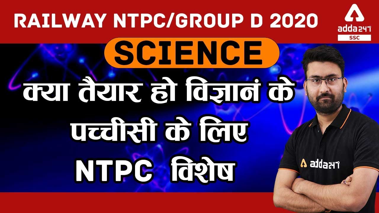 RRB NTPC Group D General Science SSC Adda247 rrb-ntpc-group-d-general-science-ssc-adda247