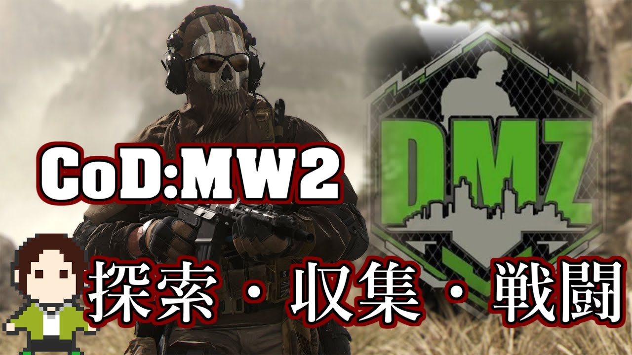 【DMZ】今更始めるタルコフっぽいCoD【CoDMW2/コールオブデューティーモダン・ウォーフェアⅡ】#1 - YouTube