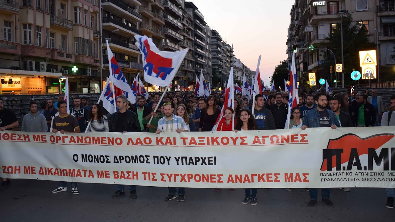 ΣΥΓΚΕΝΤΡΩΣΗ ΤΟΥ ΠΑΜΕ ΣΤΗ ΘΕΣ/ΝΙΚΗ ΕΝΑΝΤΙΑ ΣΤΙΣ ΙΔΙΩΤΙΚΟΠΟΙΗΣΕΙΣ - YouTube