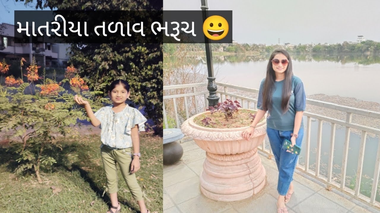 આજે તો માતરીયા તળાવ ગયા😀||aaje to matariya talav gya#vlog#gujarati ...