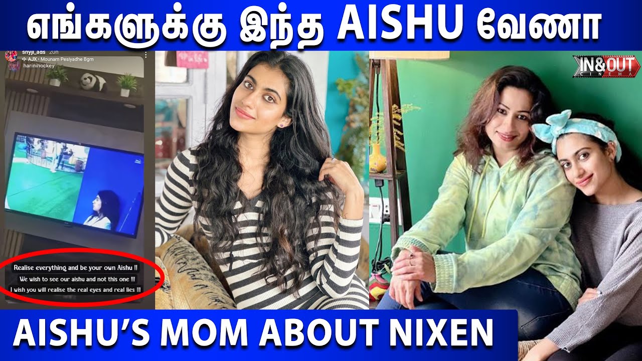 எங்களுக்கு இந்த Aishu வேணா! | AISHU'S MOM ABOUT NIXEN | BIGGBOSS SEASON 7 TAMIL - YouTube